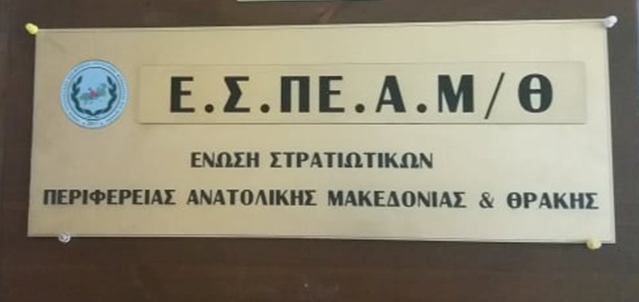 Γραφεία ΕΣΠΕΑΜ/Θ: Ώρες λειτουργίας για την εξυπηρέτηση των μελών - Ε.Σ ...