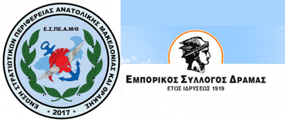 ΣΥΝΕΡΓΑΣΙΑ ΕΣΠΕΑΜ/Θ ΜΕ ΕΜΠΟΡΙΚΟ ΣΥΛΛΟΓΟ ΔΡΑΜΑΣ – ΠΡΟΣΦΟΡΕΣ ΣΕ ...