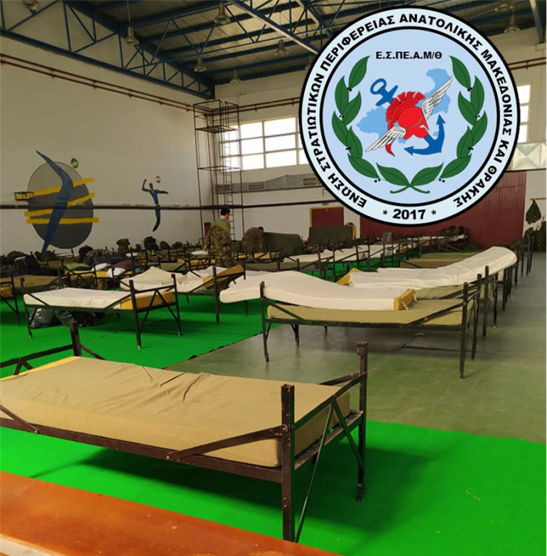 ΕΣΠΕΑΜ/Θ: Στέγαση Στρατιωτικών σε Γυμναστήριο στον Έβρο … εν μέσω ...