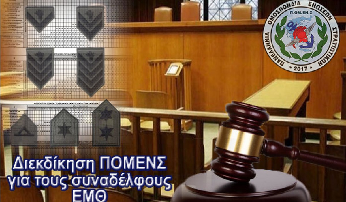 Ανακοίνωση για Δικαστική Διεκδίκηση ΕΜΘ - Ε.Σ.ΠΕ.ΑΜ/Θ