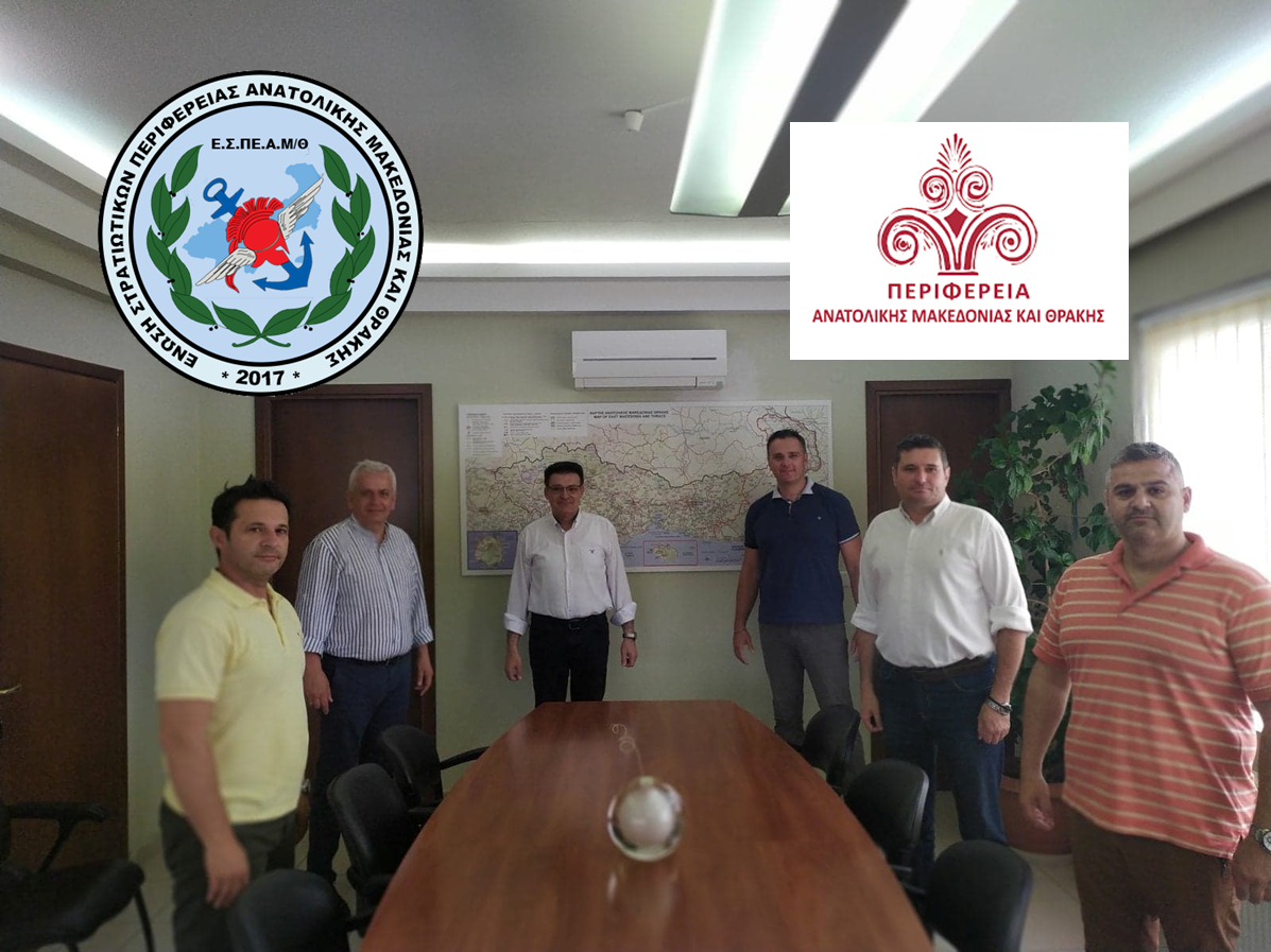 ΕΣΠΕΑΜ/Θ: Συνάντηση με τον Αντιπεριφερειάρχη Έβρου κ. Δημήτριο ...