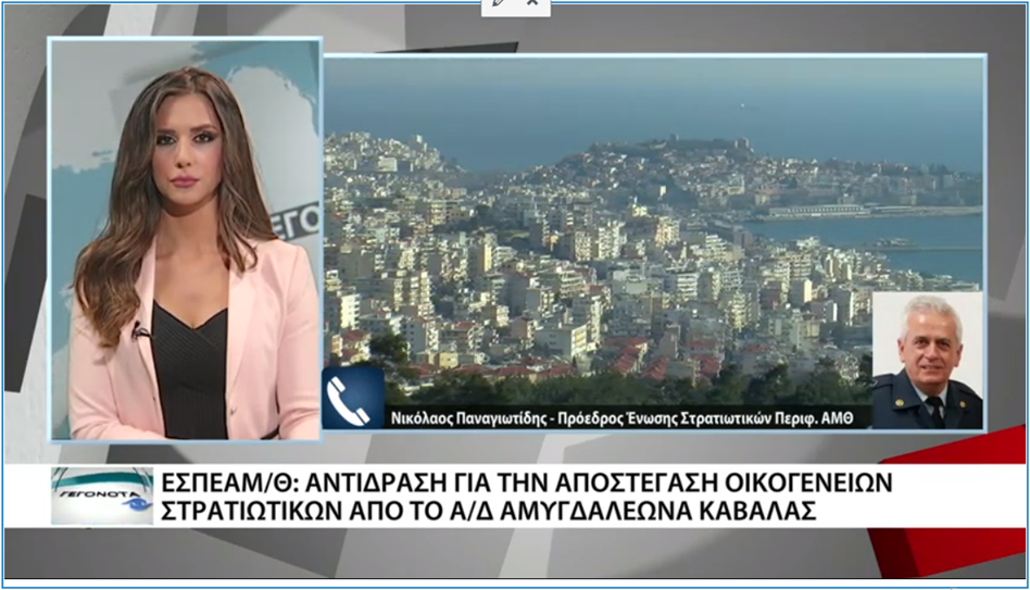 Ο Πρόεδρος της ΕΣΠΕΑΜΘ στο ΘΡΑΚΗ ΝΕΤ : Ασαφείς οι Όροι Παραχώρησης ...
