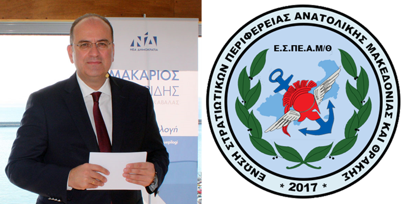 ΕΣΠΕΑΜ/Θ: Καθησυχαστικός ο Βουλευτής Καβάλας Μακάριος Λαζαρίδης για τα ...