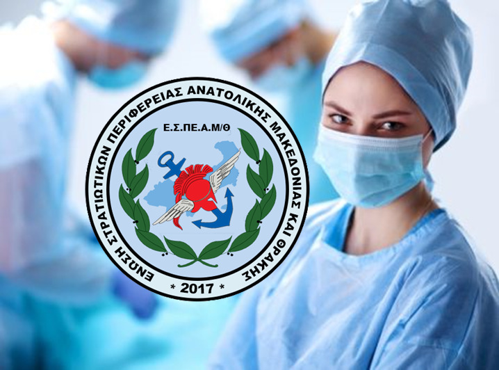 ΕΣΠΕΑΜ/Θ: Αποζημίωση και στο Προσωπικό που Υπηρετεί στις Δομές Υγείας ...