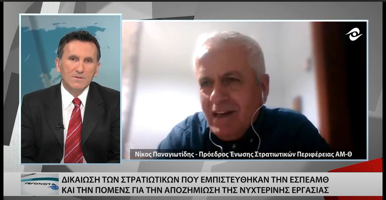 Ο Πρόεδρος της ΕΣΠΕΑΜ/Θ στη ΘΡΑΚΗ ΝΕΤ : Διεκδίκηση Νυχτερινής Εργασίας ...