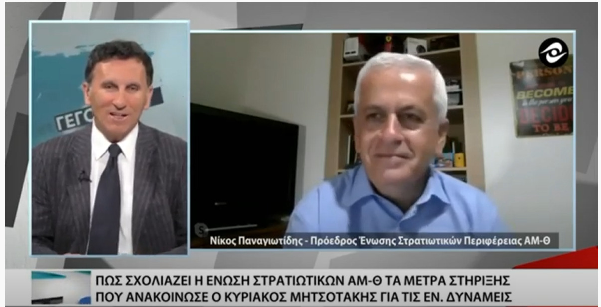 Πρόεδρος ΕΣΠΕΑΜ/Θ για τις εξαγγελίες του Πρωθυπουργού στη ΔΕΘ: Το ...