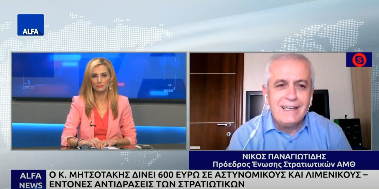 Πρόεδρος ΕΣΠΕΑΜ/Θ Νίκος Παναγιωτίδης: Παράλογη και Άδικη η ΜΗ Καταβολή ...