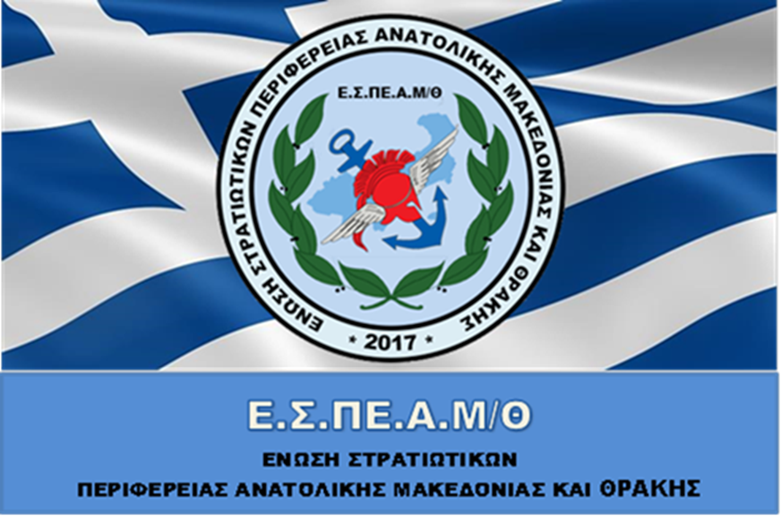 ΕΣΠΕΑΜ/Θ: Ετήσια Γενική Συνέλευση Μελών Έτους 2024 - Ε.Σ.ΠΕ.ΑΜ/Θ